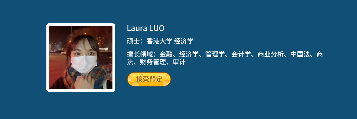 Laura LUO-夜航星留学—专注英港新澳硕士申请